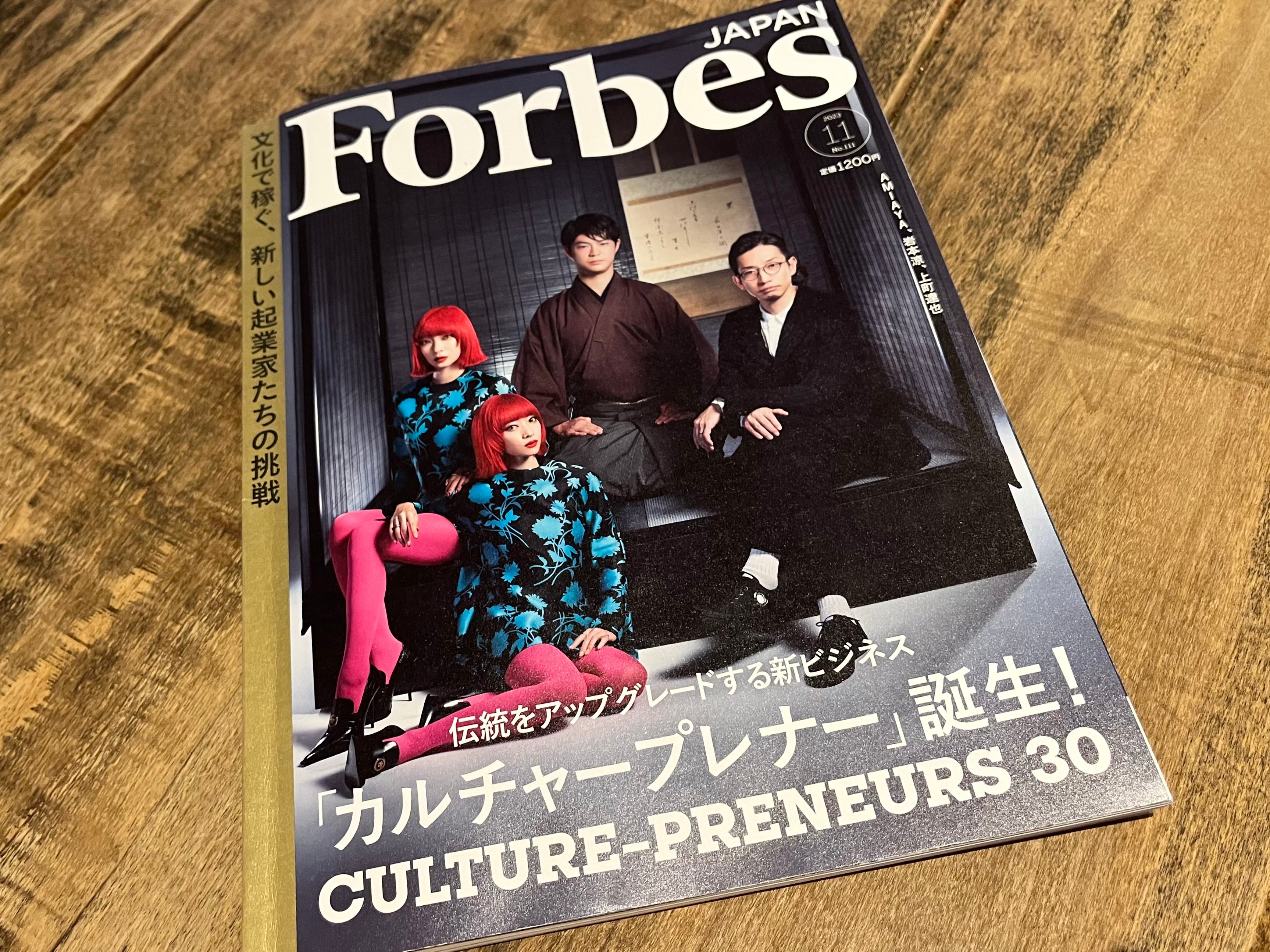 Forbes Japanが選ぶ“カルチャープレナー30”に、シーベジタブルが選出 – SEA VEGETABLE COMPANY